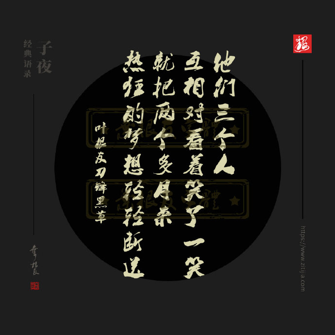 茅盾的《子夜》九句经典语录，我觉得什么都好，什么也都有点不好字体家