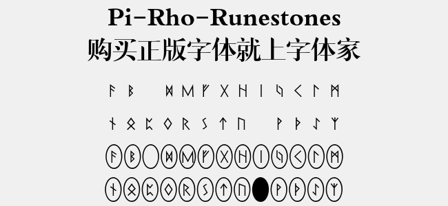 Pi-Rho-Runestones免费字体下载 - 图形字体免费下载尽在字体家