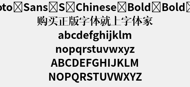 Noto-Sans-S-Chinese-Bold-Bold-6免费字体下载 - 英文字体免费下载尽在字体家