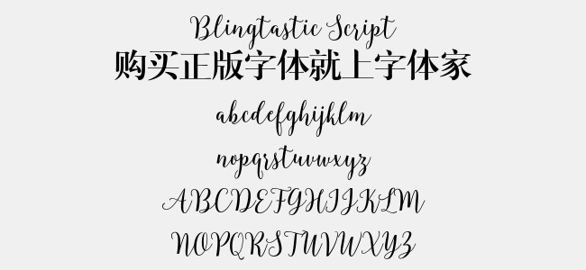 Blingtastic Script免费字体下载 - 英文字体免费下载尽在字体家