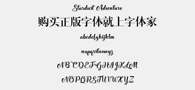 Stardust Adventure免费字体下载 - 英文字体免费下载尽在字体家