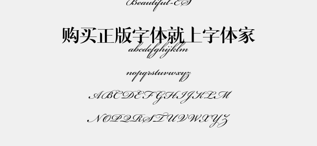 Beautiful-ES免费字体下载 - 英文字体免费下载尽在字体家