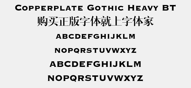 Copperplate Gothic Heavy BT免费字体下载 - 英文字体免费下载尽在字体家