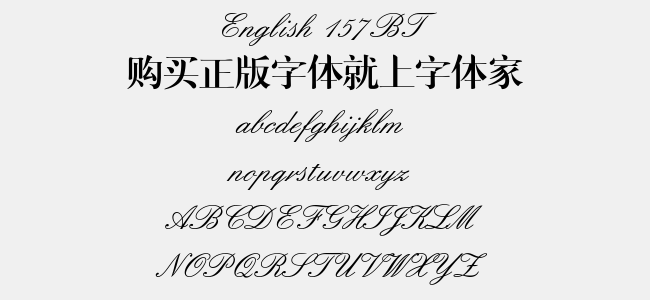 English 157 BT免费字体下载 - 英文字体免费下载尽在字体家
