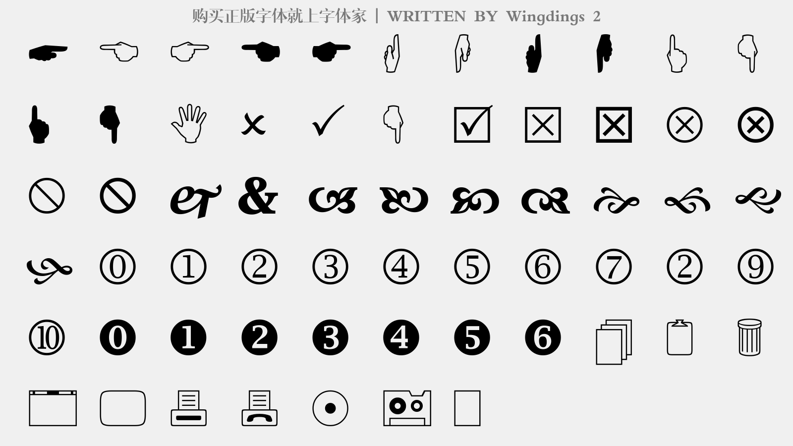 Wingdings 2免费字体下载 - 英文字体免费下载尽在字体家