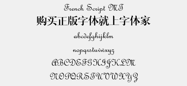 French Script MT免费字体下载 - 英文字体免费下载尽在字体家