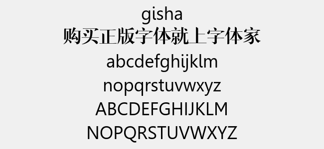 gisha免费字体下载 - 英文字体免费下载尽在字体家