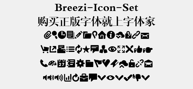 Breezi-Icon-Set免费字体下载 - 图形字体免费下载尽在字体家