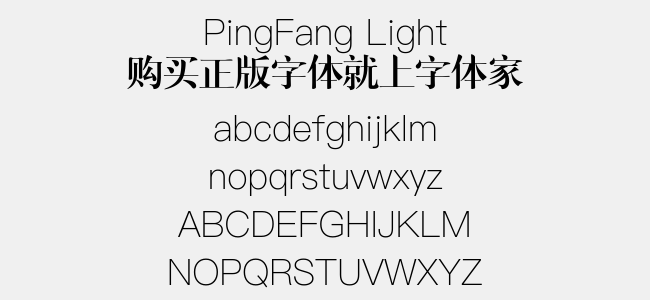 PingFang Light免费字体下载 - 英文字体免费下载尽在字体家