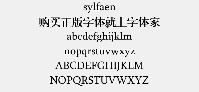 sylfaen免费字体下载 - 英文字体免费下载尽在字体家
