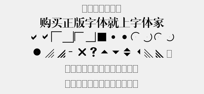 MARLETT免费字体下载 - 英文字体免费下载尽在字体家