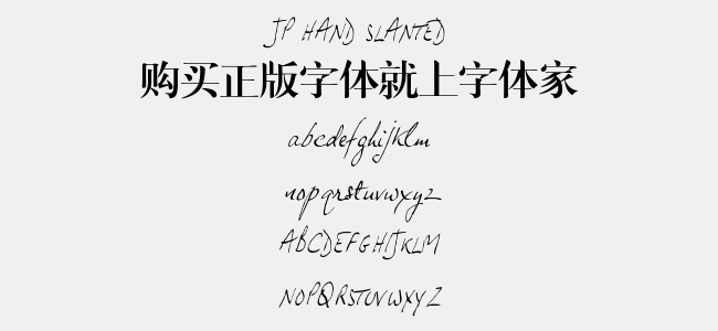 JP HAND SLANTED免费字体下载 - 英文字体免费下载尽在字体家