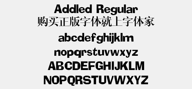 Addled Regular免费字体下载 - 英文字体免费下载尽在字体家