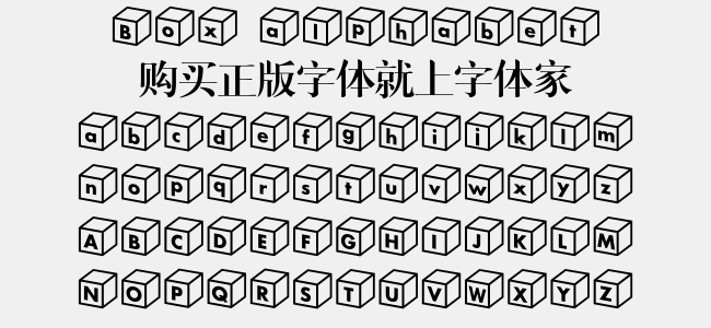 Box alphabet免费字体下载 - 英文字体免费下载尽在字体家