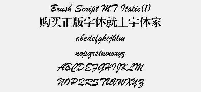 Brush Script MT Italic(1)免费字体下载 - 英文字体免费下载尽在字体家