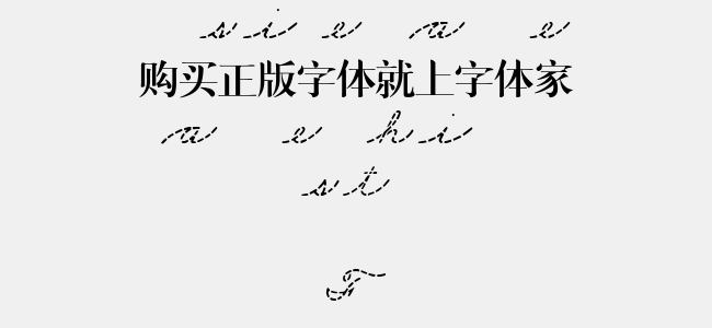 Cursive Sample免费字体下载 - 英文字体免费下载尽在字体家