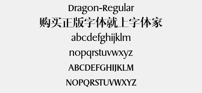 Dragon-Regular免费字体下载 - 英文字体免费下载尽在字体家