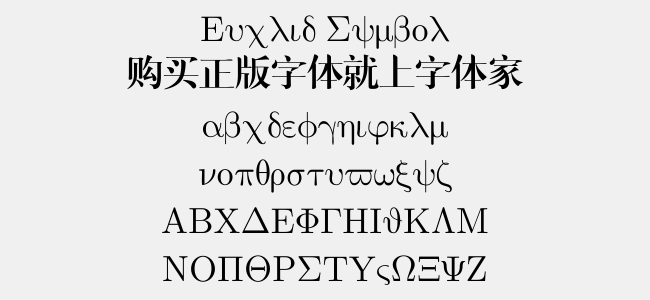 Euclid Symbol免费字体下载 - 英文字体免费下载尽在字体家
