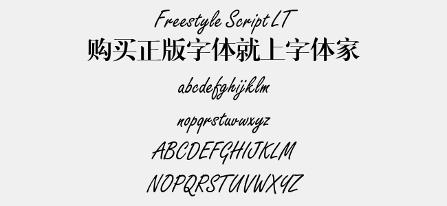 Freestyle Script LT免费字体下载 - 英文字体免费下载尽在字体家