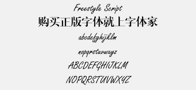 Freestyle Script免费字体下载 - 英文字体免费下载尽在字体家