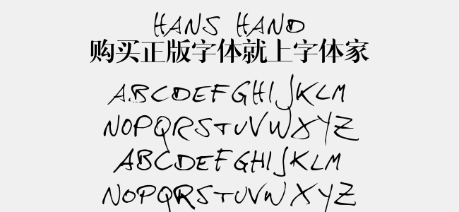 hans hand免费字体下载 - 英文字体免费下载尽在字体家