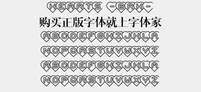 Hearts -BRK-1免费字体下载 - 英文字体免费下载尽在字体家