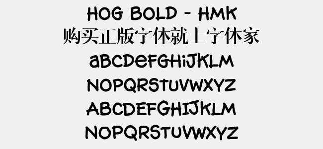 Hog Bold - HMK免费字体下载 - 英文字体免费下载尽在字体家