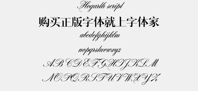 Hogarth script免费字体下载 - 英文字体免费下载尽在字体家