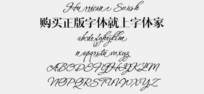 Hurricane Swash免费字体下载 - 英文字体免费下载尽在字体家