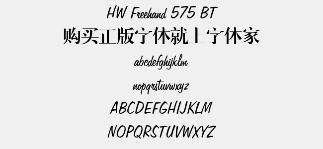 HW Freehand 575 BT免费字体下载 - 英文字体免费下载尽在字体家