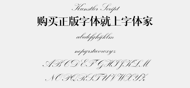 Kunstler Script免费字体下载 - 英文字体免费下载尽在字体家