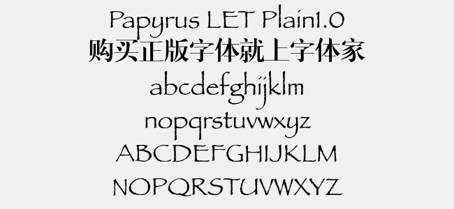 Papyrus LET Plain1.0免费字体下载 - 英文字体免费下载尽在字体家