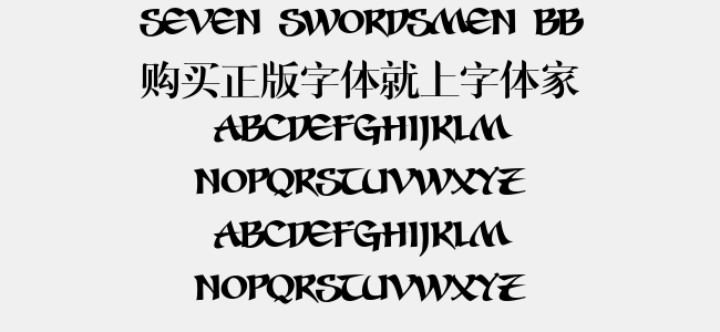 Seven Swordsmen BB免费字体下载 - 英文字体免费下载尽在字体家