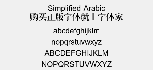 Simplified Arabic免费字体下载 - 英文字体免费下载尽在字体家