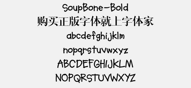 SoupBone-Bold免费字体下载 - 英文字体免费下载尽在字体家