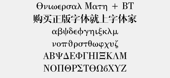 Universal Math 1 BT免费字体下载 - 英文字体免费下载尽在字体家