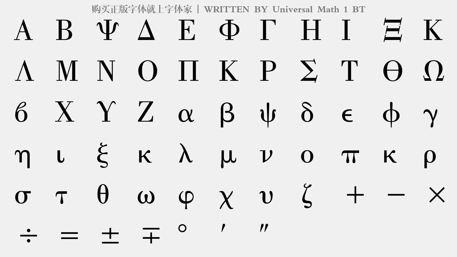 Universal Math 1 BT免费字体下载 - 英文字体免费下载尽在字体家
