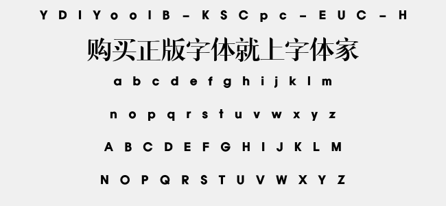 YDIYoolB-KSCpc-EUC-H免费字体下载 - 英文字体免费下载尽在字体家