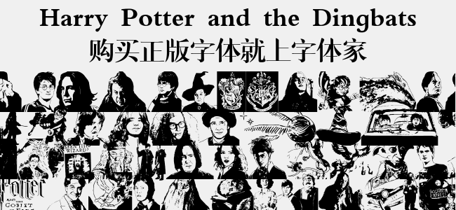 Harry Potter and the Dingbats免费字体下载 - 图形字体免费下载尽在字体家
