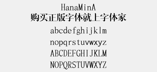 HanaMinA免费字体下载 - 英文字体免费下载尽在字体家