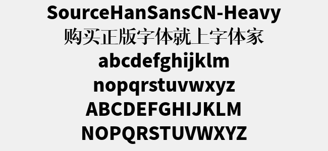 SourceHanSansCN-Heavy免费字体下载 - 英文字体免费下载尽在字体家