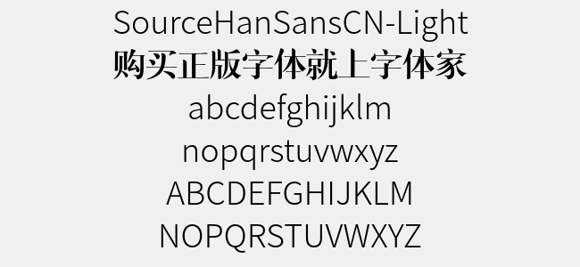 SourceHanSansCN-Light免费字体下载 - 英文字体免费下载尽在字体家