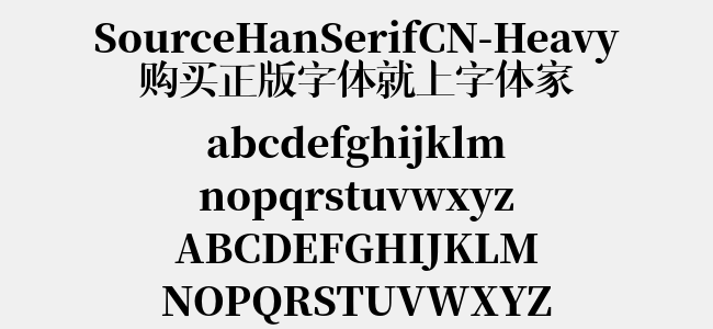 SourceHanSerifCN-Heavy免费字体下载 - 英文字体免费下载尽在字体家