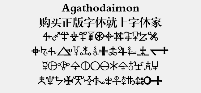 Agathodaimon免费字体下载 - 图形字体免费下载尽在字体家