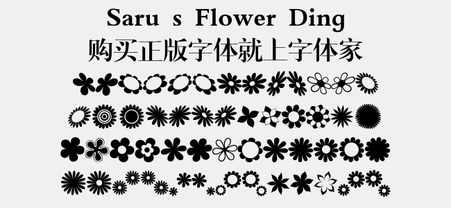 Saru s Flower Ding免费字体下载 - 图形字体免费下载尽在字体家