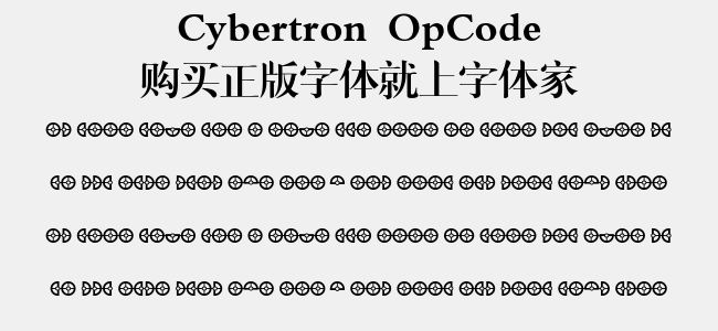 Cybertron OpCode免费字体下载 - 图形字体免费下载尽在字体家