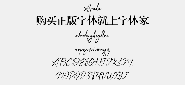 Apalu免费字体下载 - 英文字体免费下载尽在字体家