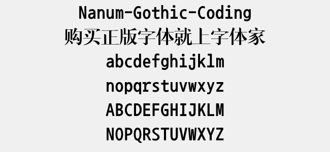 Nanum-Gothic-Coding免费字体下载 - 英文字体免费下载尽在字体家