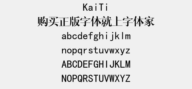 KaiTi免费字体下载 - 英文字体免费下载尽在字体家