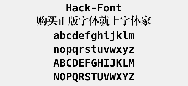 Hack-Font免费字体下载 - 英文字体免费下载尽在字体家